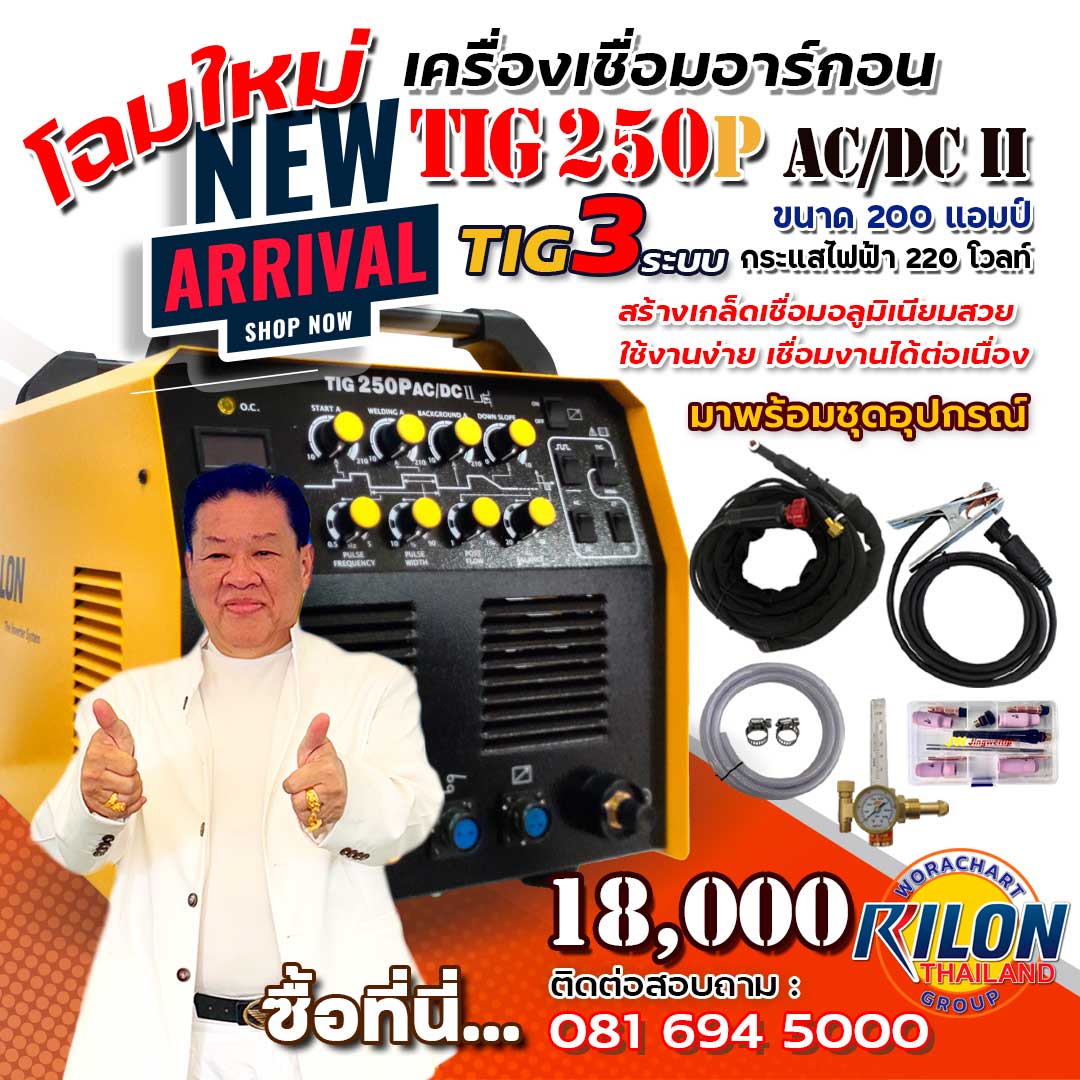 Rilon TIG 200P AD/DC-เครื่องเชื่อมอาร์กอน Rilon TIG 200P AC/DC-ตู้ ...