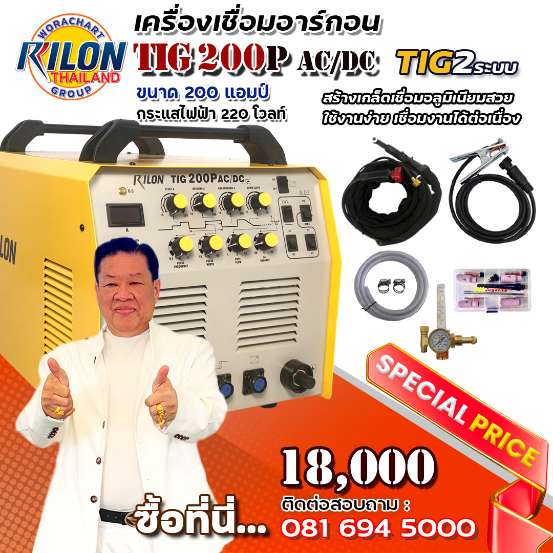 Rilon TIG 200P AD/DC-เครื่องเชื่อมอาร์กอน Rilon TIG 200P AC/DC-ตู้ ...